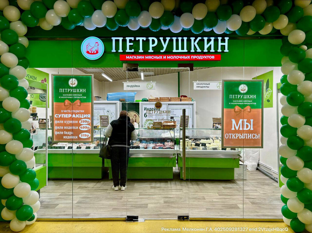 Kasap, şarküteri Петрушкин, Moskova, foto