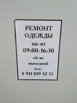 Ателье (Osinovaya ulitsa No:11, posyolok Ust-Luga), kıyafet tamiri  Saint‑Petersburg ve Leningradskaya oblastından