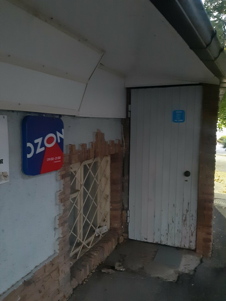 Teslimat noktası Ozon, Rostov‑na‑Donu, foto