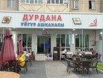 Durdana (J. Raimbekov Street No:13), kafe  Osh'tan