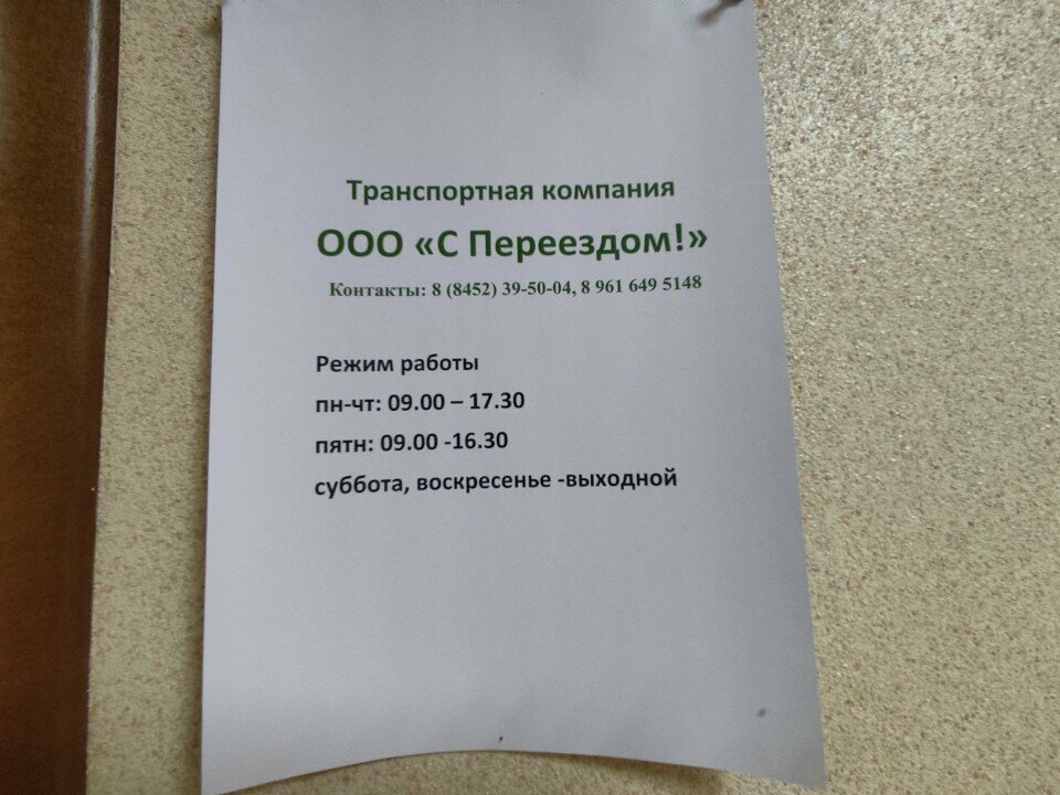 Yönetim ofisi С переездом, Engels, foto