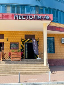 Место Пиvo (Yubileyny Avenue No:47, Reutov), bira dükkanı  Reutov'dan