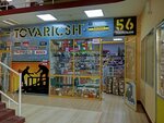Tovarisch (ulitsa Kuznetsovoy No:14, posyolok Molodyozhny), montaj ekipmanları  İrkutskaya oblastından