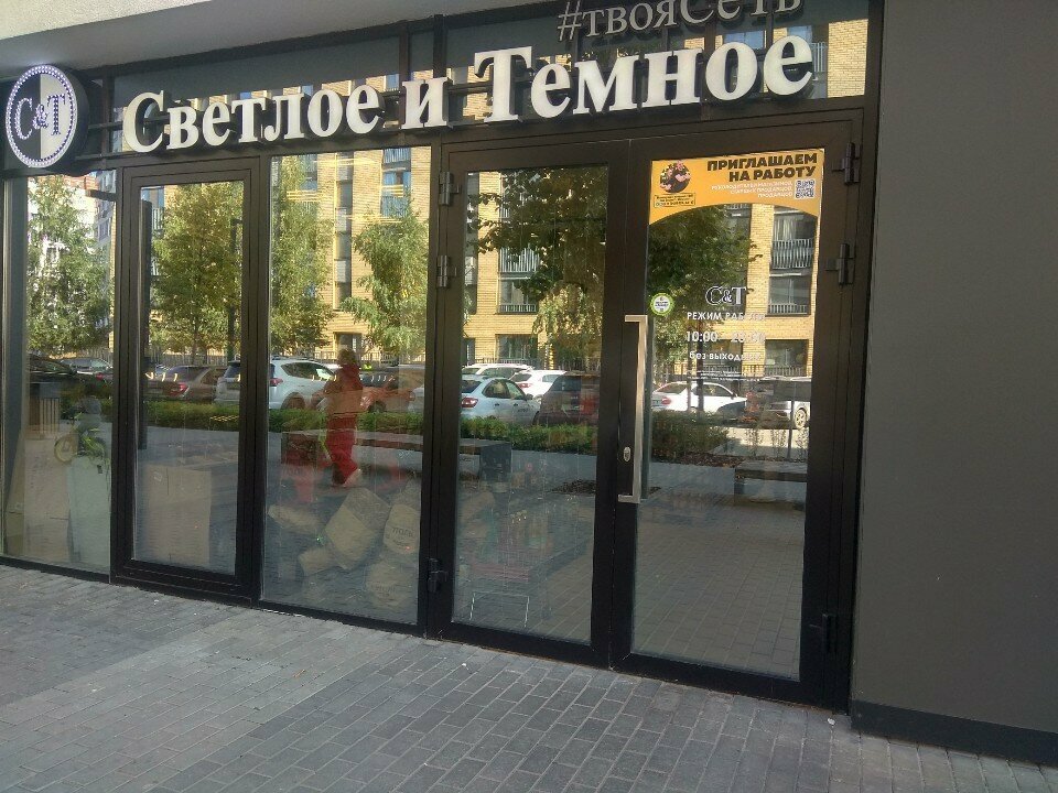 Bira dükkanı Svetloe i Temnoe, Tiumen, foto