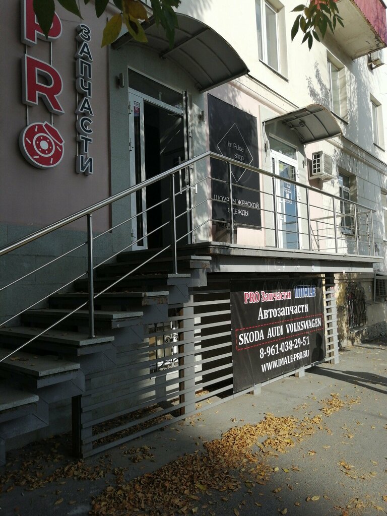 Giyim mağazası Im. Pulse. shop, Ufa, foto