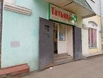 Ателье (Industrialniy Lane No:11, zhiloy rayon Lipovaya Gora), kıyafet tamiri  Yaroslavl'dan