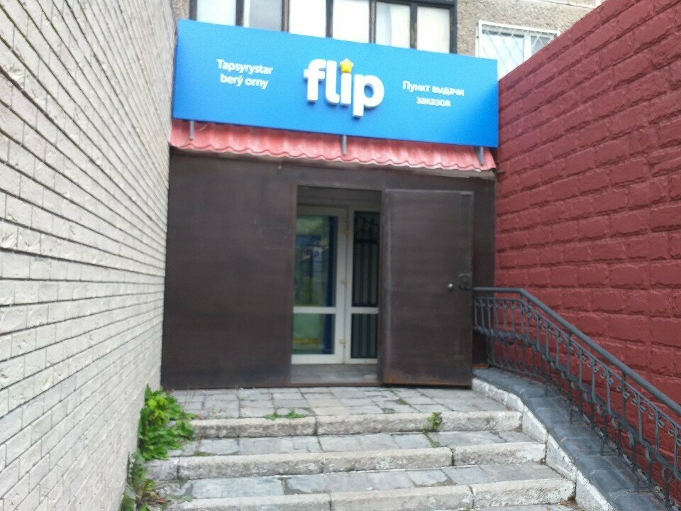 Teslimat noktası Flip. kz, Temirtav, foto
