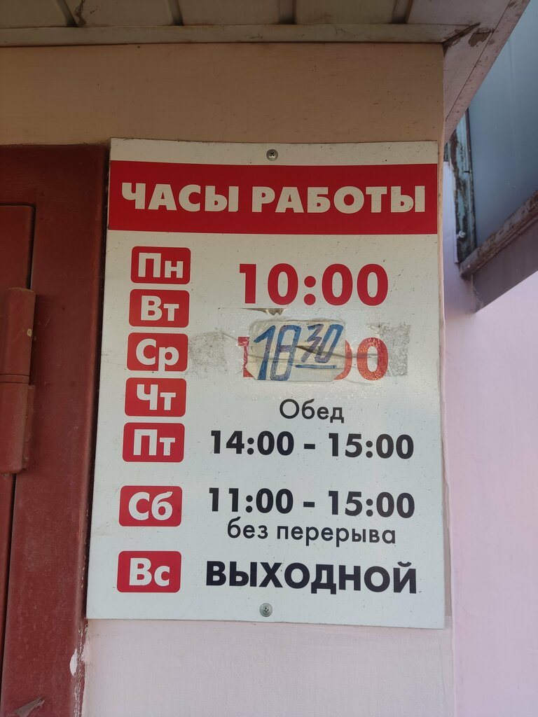 Ayakkabı tamiri Sapozhok, Berezniki, foto