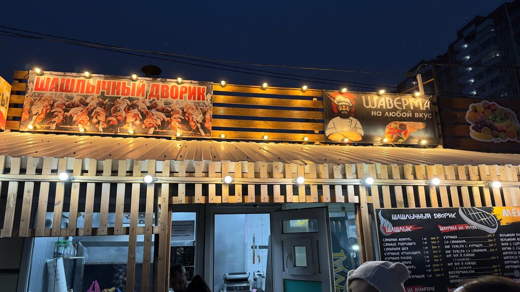 Kafe Шашлычный дворик, Rostov‑na‑Donu, foto
