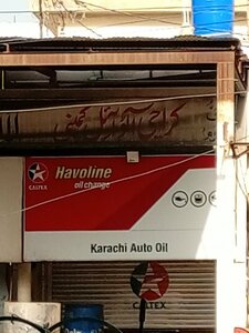 Karachi Auto Oil Co (No:70, Garden West Area, Karachi), otomobil servisi  Karaçi'den
