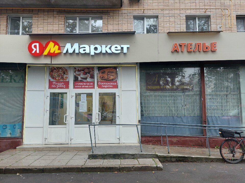 Terziler Atelye Imidzh, Himki, foto