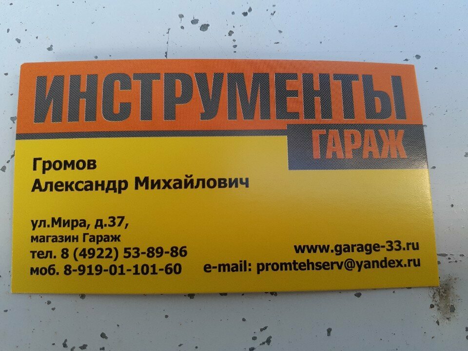 Endüstriyel alet üreticileri Garage Shop tools, Vladimir, foto