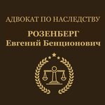 Адвокат Розенберг Е. Б. (Novoslobodskaya Street No:14/19с8), hukuk büroları  Moskova'dan