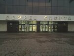 Дворец спорта (Krasnoflotskaya Embankment No:3), kafe  Tver'den