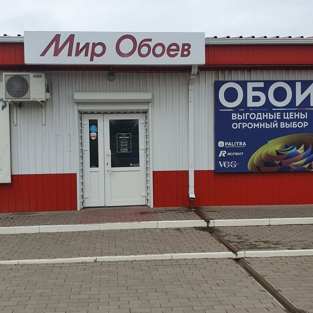 Yapı mağazası Мир Обоев, Rostovskaya oblastı, foto