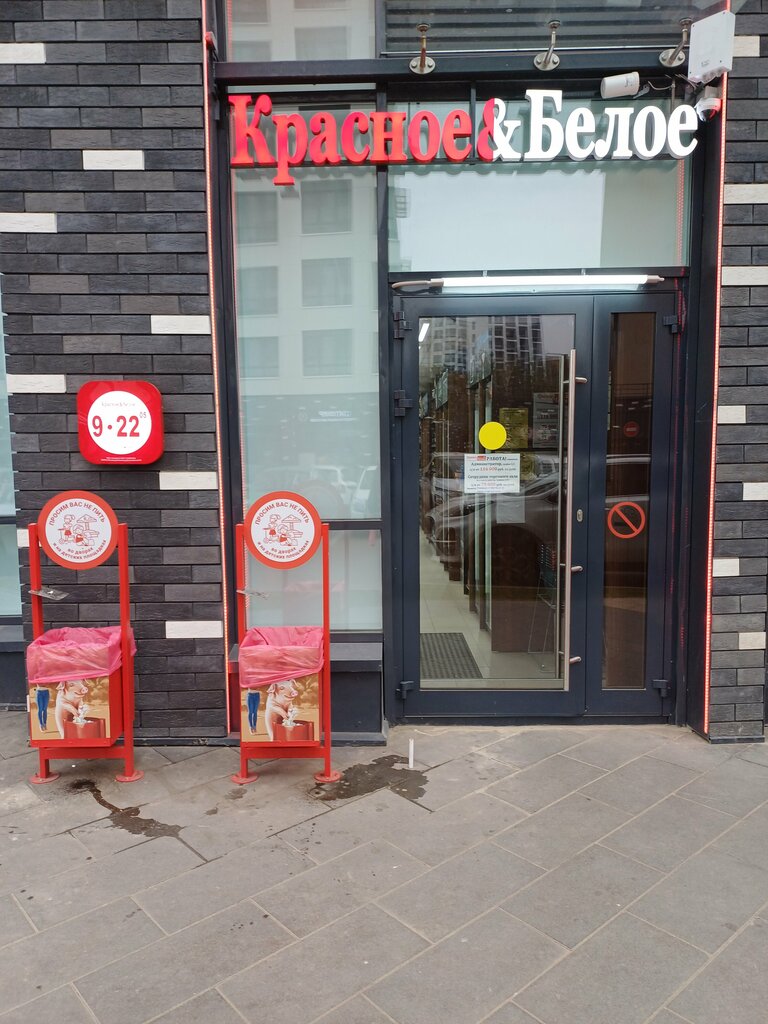 Market Krasnoe&Beloe, Moskova, foto