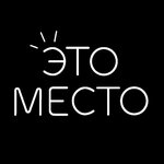 Eto Mesto (Partiyny Lane No:1к10), yaratıcı küme  Moskova'dan