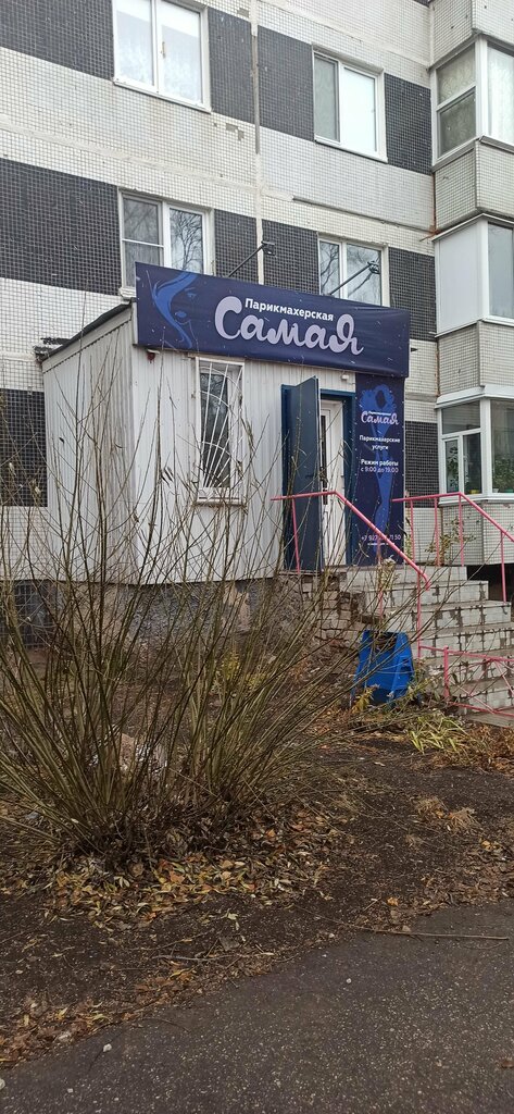 Kuaförler Самая, Ulyanovsk, foto