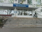 Стоматологическая поликлиника, ортопедическое отделение (Kirova Street No:12), diş sağlığı poliklinikleri  Gelencik'ten