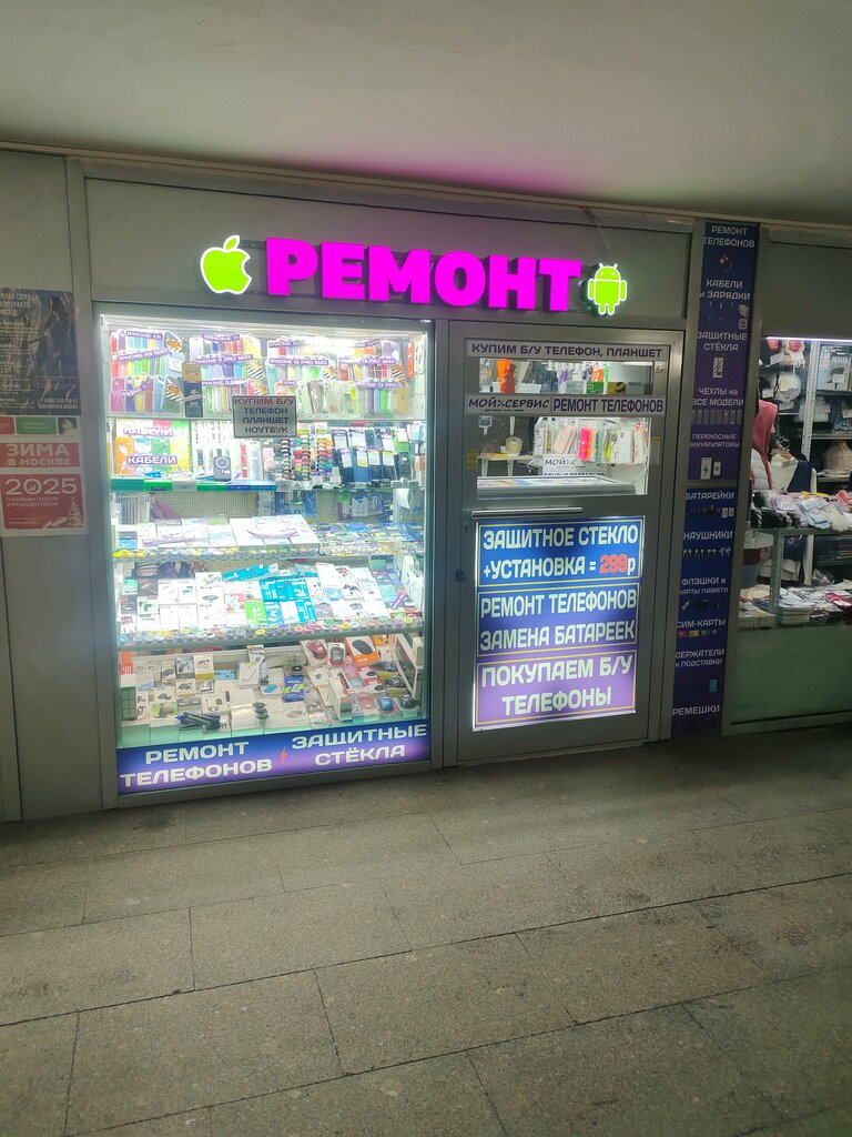 Telefon tamir servisi Мой сервис, Moskova, foto