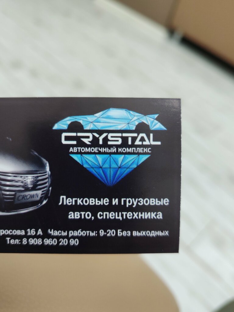 Oto yıkama Crystal, Dalnegorsk, foto