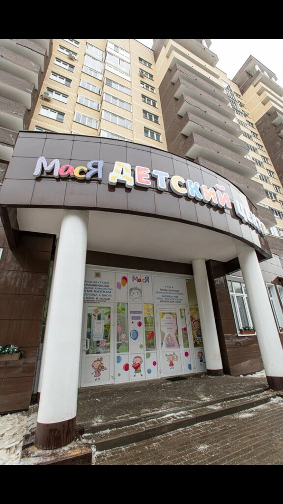 Çocuk gelişim merkezleri Masya, Noginsk, foto