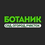 Botanik (Pervomayskaya ulitsa No:37, posyolok Shchepkin), bahçecilik mağazaları  Rostovskaya oblastından