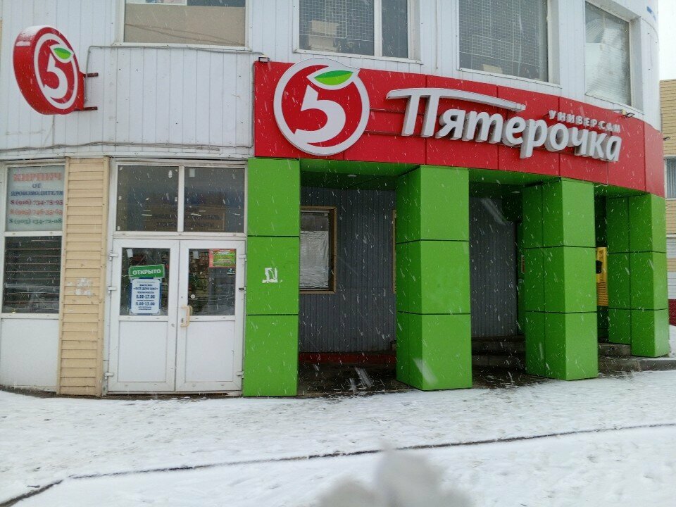 Mini-market Всё для вас, Luhovitsy, foto