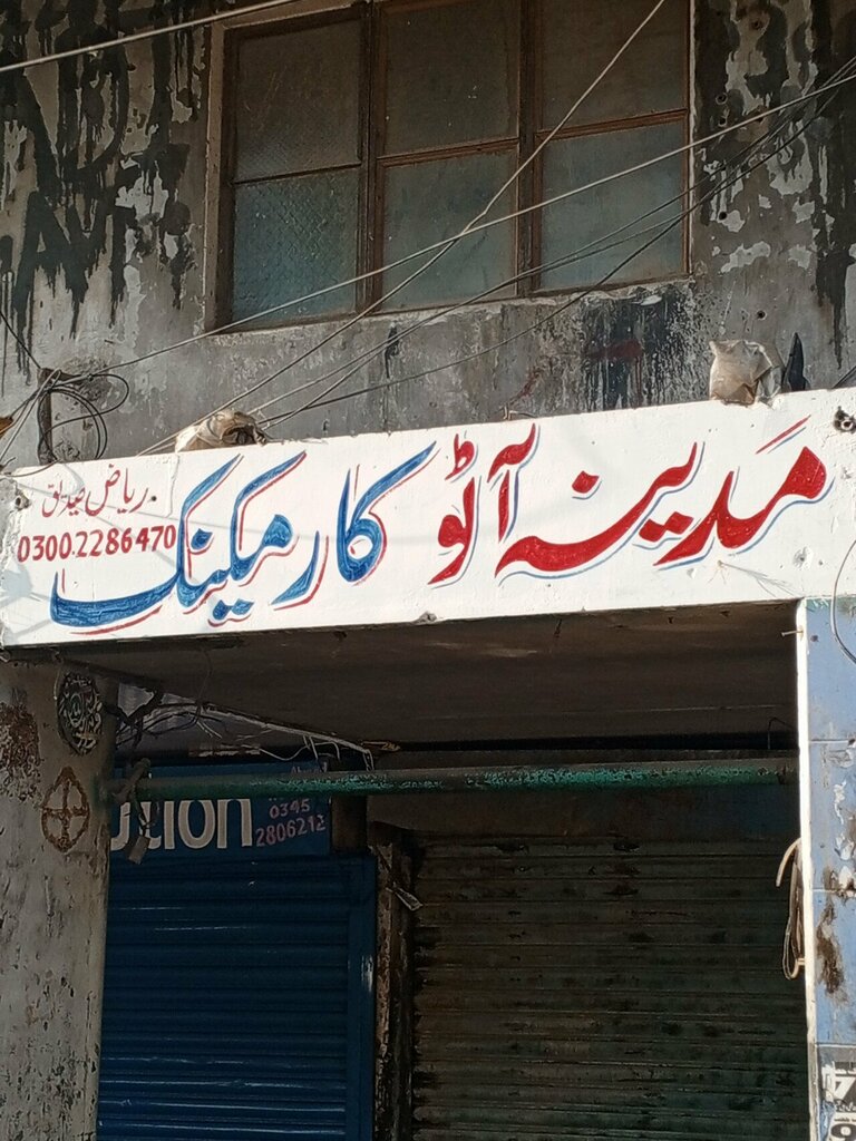 Otomobil servisi Madani auto, Karaçi, foto