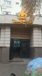 Temir-Med (No:28Г, 3-shi shaǵyn aýdan), tıp merkezleri ve klinikler  Kapşağay'dan (Kapçagay'dan)