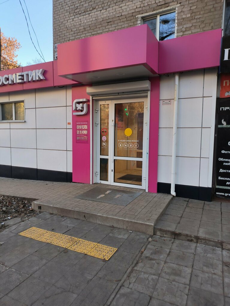 Kozmetik ve parfümeri mağazaları M. Kosmetik, Samara, foto