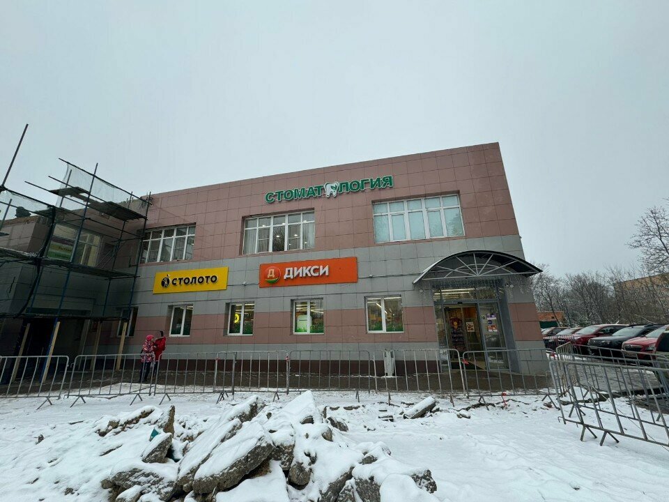 Özel ağız ve diş sağlığı klinikleri ve muayenehaneleri Стоматология, Çernogolovka, foto