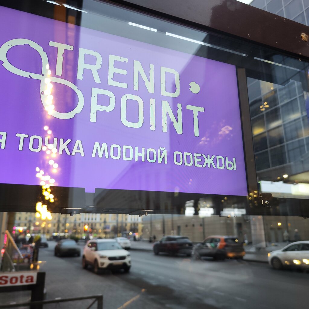 Giyim mağazası Trend Point, Saint‑Petersburg, foto
