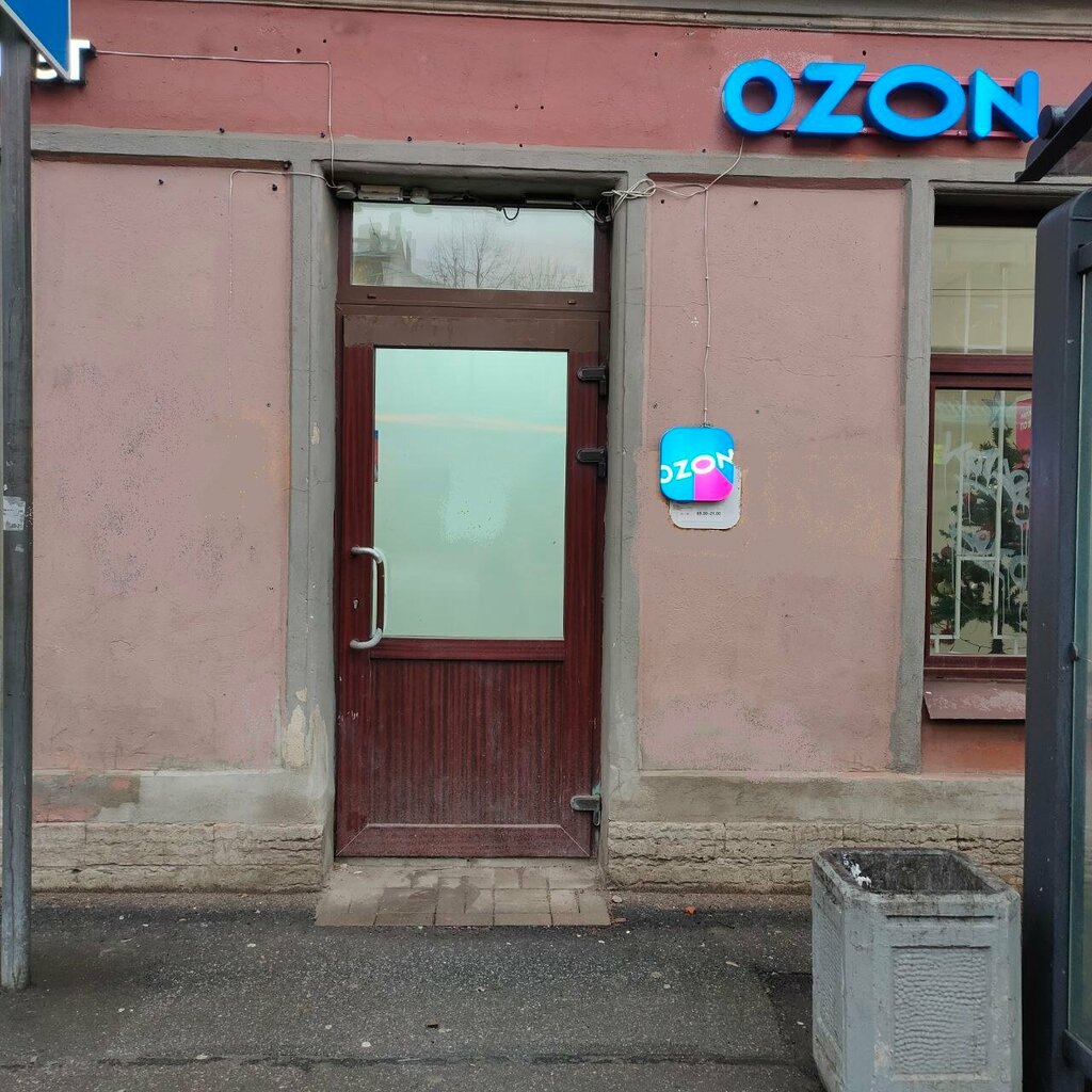 Teslimat noktası Ozon, Saint‑Petersburg, foto