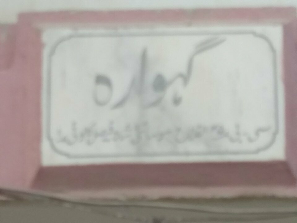 Adlandırılmış bina Gehwara manzal, Karaçi, foto