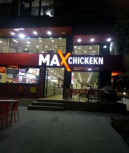 Max Chicken (Üniversite Mah., Şen Sok., No:1, Merkez, Elazığ), fast food  Elazığ'dan