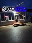 Спутник (Zavodskaya ulitsa No:20, rabochiy posyolok Pronsk), kafe  Riazanskaya oblastından
