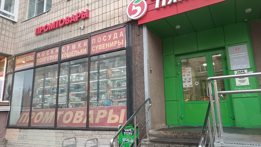 Giyim mağazası Магазин одежды и посуды, Saint‑Petersburg, foto