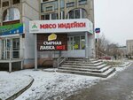 Сырная лавка № 1 (Kholmogorov Street No:36), peynirci  Izhevsk'ten