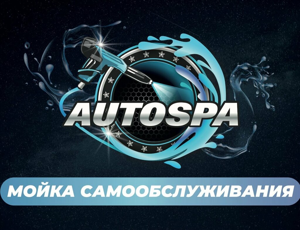 Oto yıkama AutoSpa, Viazma, foto