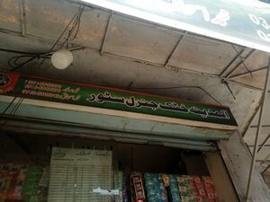 New Al Madina Bakers & General Store (Chaklala Road No:L858B, Dhoke khabba), pasta, şekerleme ve tatlı  Rawalpindi'den