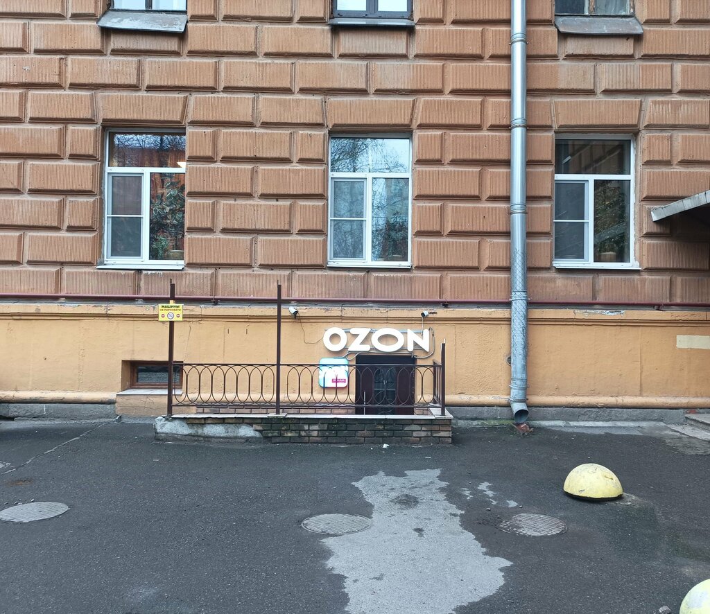 Teslimat noktası Ozon, Saint‑Petersburg, foto