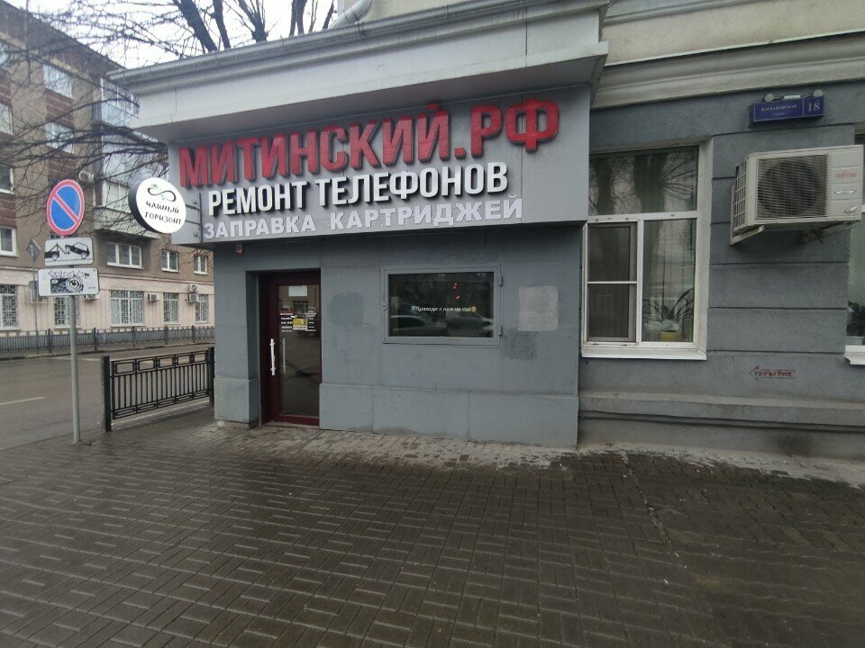 Telefon tamir servisi Gadget Service, Voronej, foto