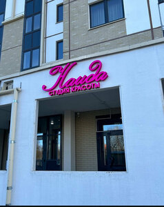 Наида (vulica Barykina No:76), güzellik salonu  Gomel'den