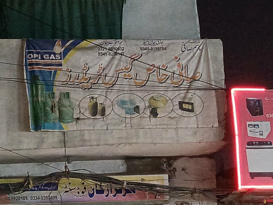 Tüp bayileri Safi Khas Gas Traders, Rawalpindi, foto