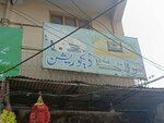 New butt decoration (Kohati Bazaar Street No:O29B, Banni), i̇ç mimarlık firmaları  Rawalpindi'den