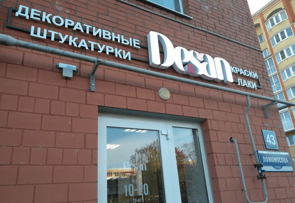 Boya ve cila malzemeleri üretim ve satış yerleri Unibudcolor North-West, Velikiy Novgorod, foto