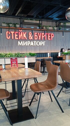 Kafe Стейк & Бургер Мираторг, Kaliningradskaya oblastı, foto
