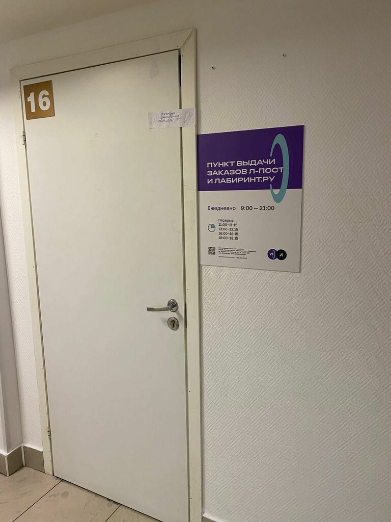 Teslimat noktası L-Post, Saint‑Petersburg, foto