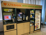 Хлебник (Domostroitelnaya Street No:1), fast food  Saint‑Petersburg'dan
